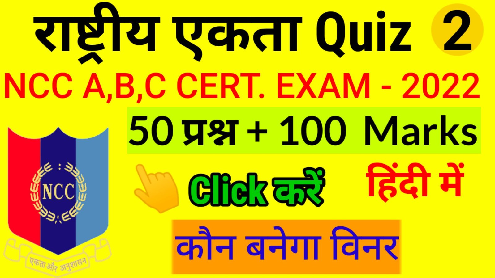 NCC National Integration Quiz Test 2 Mission Ncc