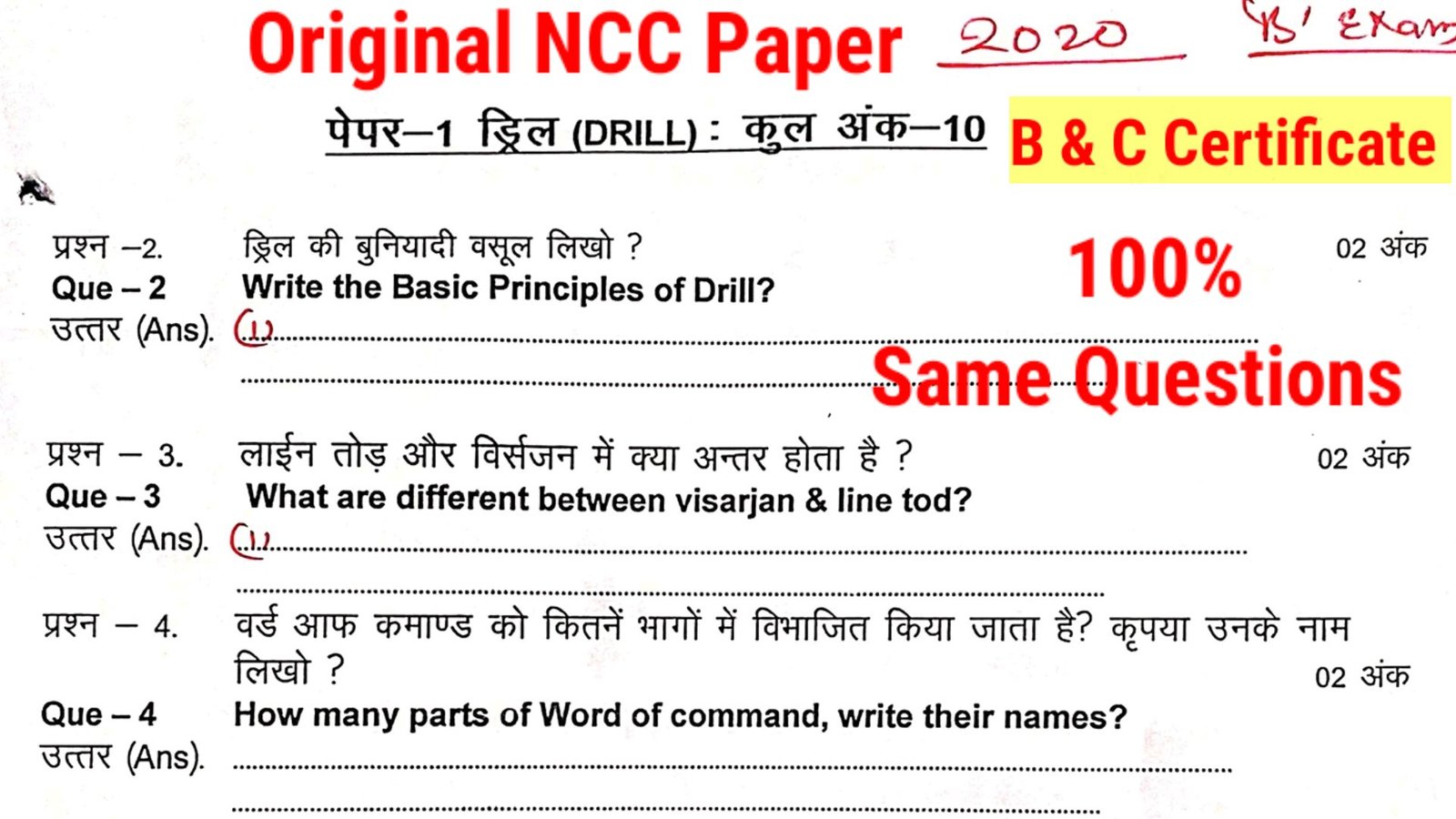 NCC B C Certificate Written Exam 2022 Mission Ncc