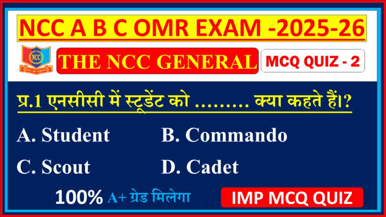 The General NCC MCQ Quiz Set 2 (Hindi) | NCC A & B Certificate Exam ...