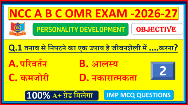 NCC Personality Development MCQs in Hindi Notes 2026 | OMR Practice ...